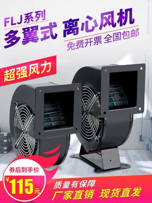 130FLJ1工频离心风机多翼式220V气模鼓风机工业380V抽风机85W120W