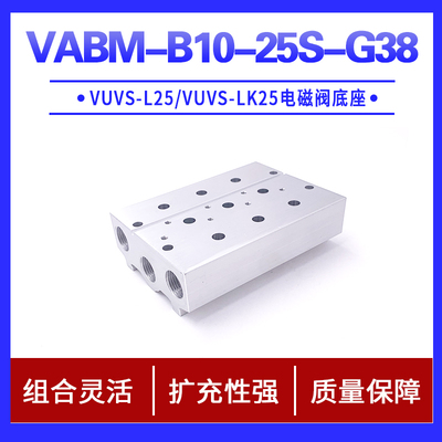 电磁阀VUVS-LK25汇流板集装组合安装底座气路排 VABM-B10-30S-G12