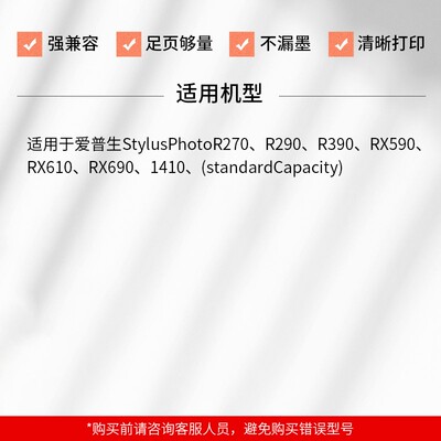 天威T0821墨盒 适用爱普生EPSON R270 R290 R390 RX590 RX610 690