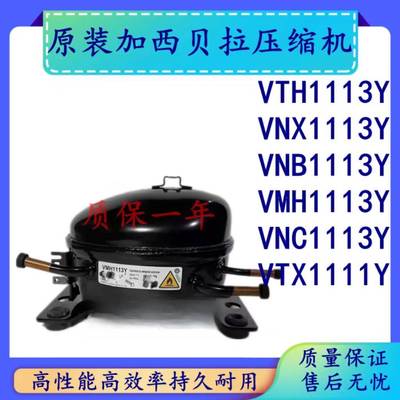 全新变频压缩机VTH1113Y VNX/VNB/VMH/VNC1113Y VTX1