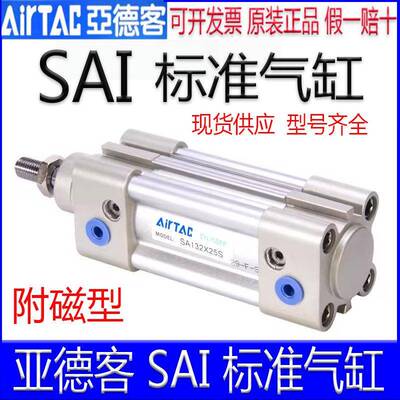 亚德客SAI32X50S/40/63/80X100X75X125X150X400X200X300S标准气缸
