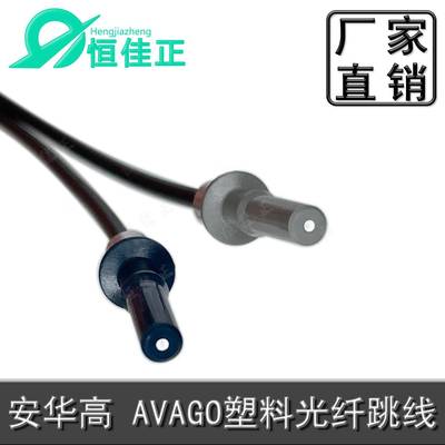 AVAGO安华高单芯塑料光纤跳线HFBR4501Z-4511Z双芯高压变频器光纤