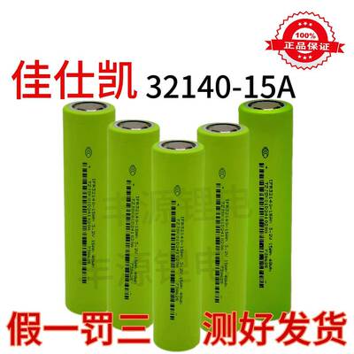 32140佳仕凯3C动力电池磷酸铁锂电芯大容量48V60V72V电动车电池组