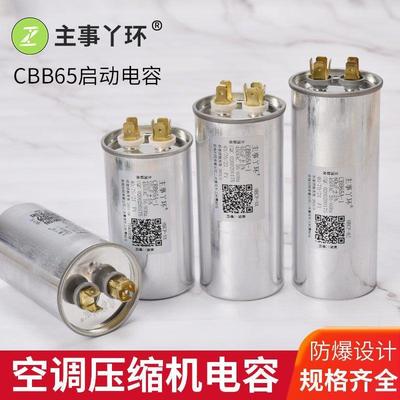 主事丫环CBB65空调电容压缩机启动无极电容器450v25/30/35至60uf