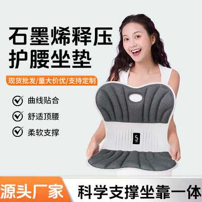 冬季加暖杀菌靠垫神器石墨烯家用护腰靠背一体坐垫抗菌塑形久坐
