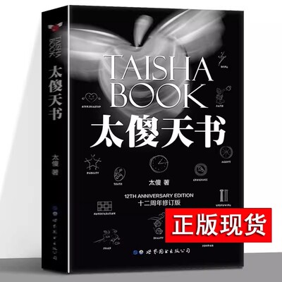 太傻天书黑色奇迹限量版