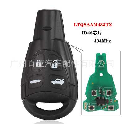 适用于萨博4键遥控汽车钥匙 434Mhz ID46芯片 LTQSAAM433TX