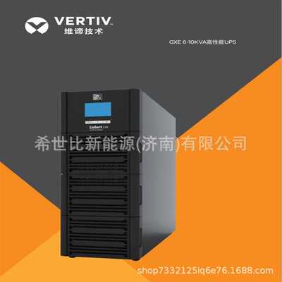 维谛UPS电源GXE 06k00TL1102C00长机6KVA/5400W网络机房监控延时