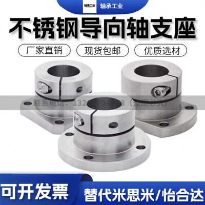 不锈钢开口导向轴支座光轴固定座SSTHWR/SSTHWS/SSTHWC20 25 30