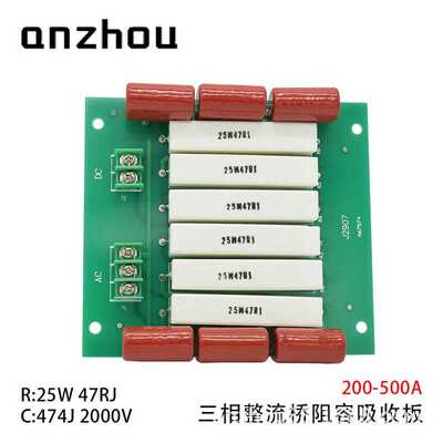 电磁吸盘500A可控硅三相整流阻容吸收板 电容0.47UF2000V 25W47RJ