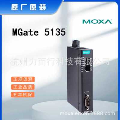 MOXA MGate 5135单口串口设备联网服务器