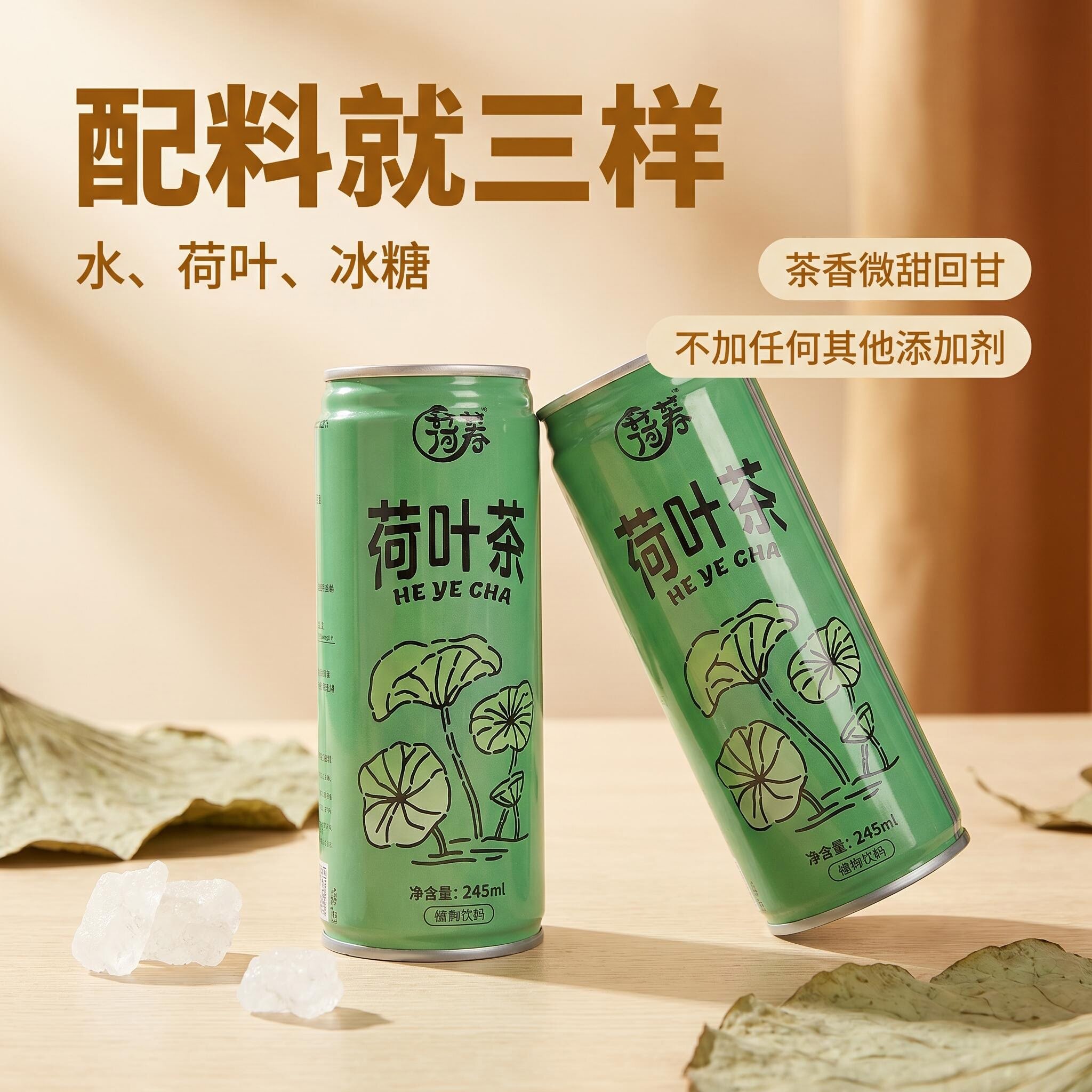 荷荐荷叶茶6罐简装245ml 低糖款配料就三样 家庭装植物饮料囤货装