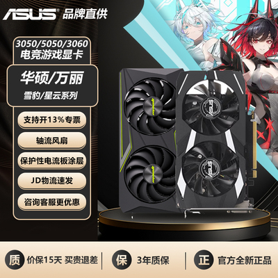 华硕万丽RTX3050/3060/5050游戏雪豹星云台式机电脑主机独立显卡