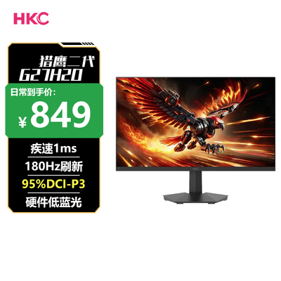 【国家补贴15%】HKC显示器27英寸2K180HZ电脑G27H2D显示器屏幕
