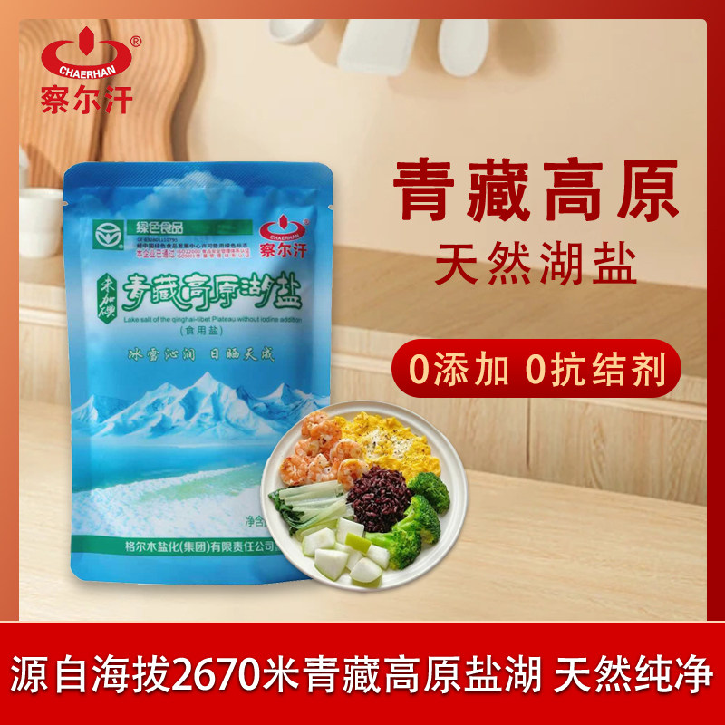 察尔汗青藏高原湖盐320g袋装正品家用未加碘无碘无添加天然食用盐