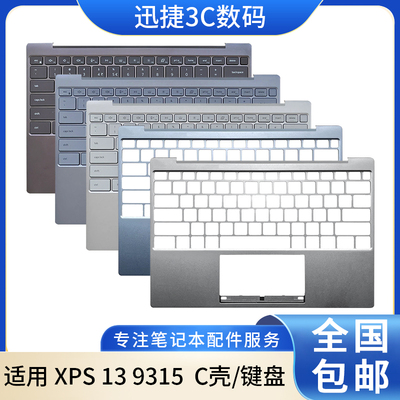 适用Dell戴尔XPS139315C壳