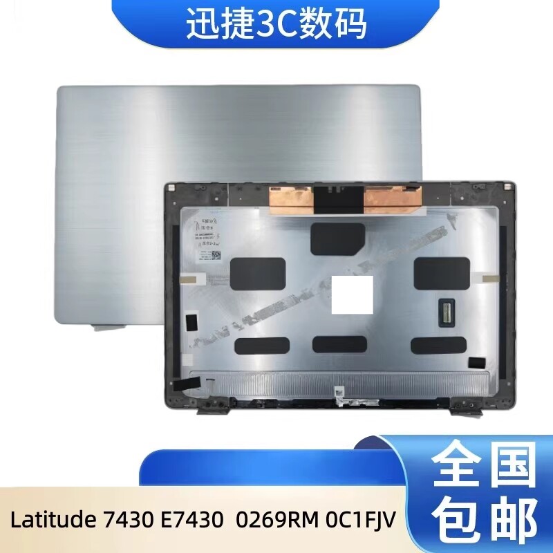 适用 戴尔 Latitude 7430 E7430 A壳 屏后盖 外壳 0269RM 0C1FJV