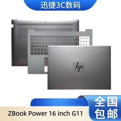 ZBookPower16inchG11外壳