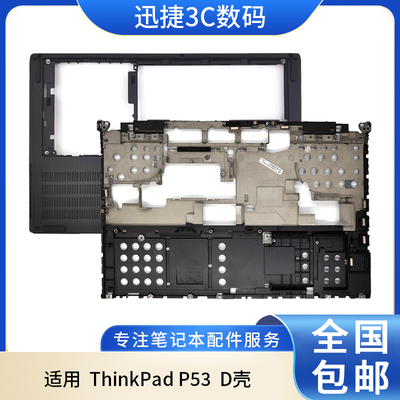 适用联想ThinkPadP53D壳