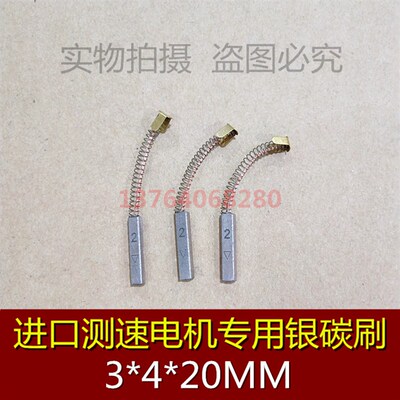 进口测速电机银石墨碳刷 3*4*20MM 伺服马达电刷 弹簧银碳刷