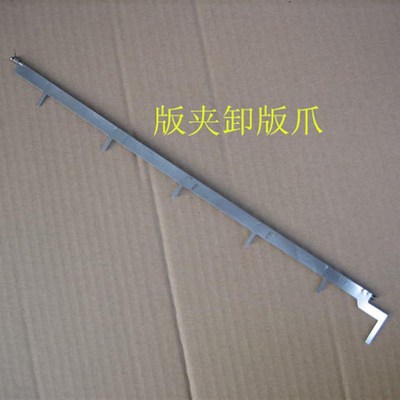 改良配件 理d光DX4542 4543 4544 6402  4440 4443滚筒版夹缷版爪