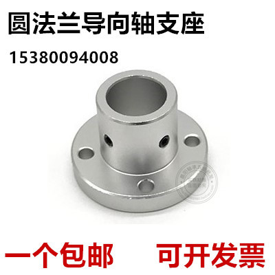 圆法兰导向轴支座光轴支撑座STHRB/LFH 6 8 10 12 15 16 20 25 30