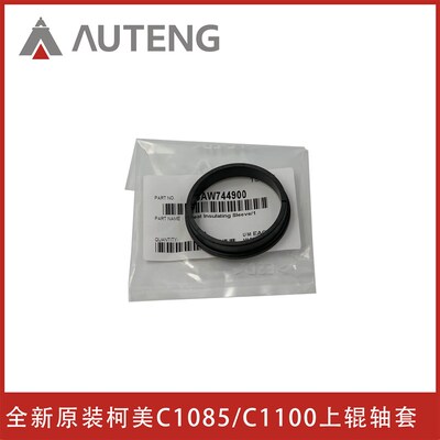 A5AW744900原装柯美复印机C1085 C1100 C6085 C6100定影上辊轴套