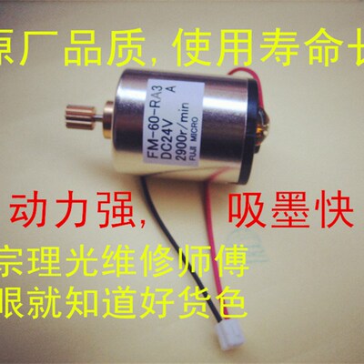 适用于 原装基士得耶 cp6202c速印机滚筒全新供墨电机 油墨马达