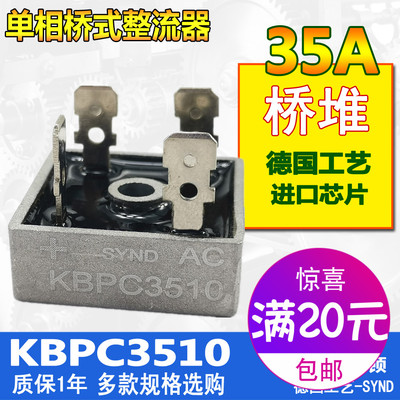 整流桥堆KBPC3510  35A 1000V 铜脚方桥KBPC3510 多种规格整流桥