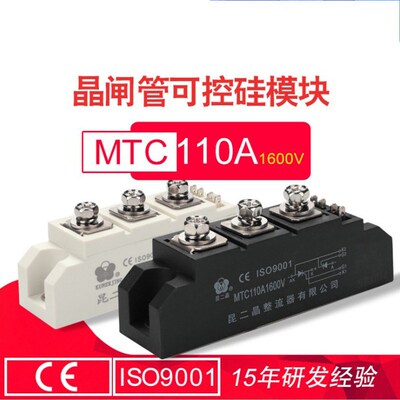 正品昆二晶 MTC-110A1600V晶闸管可控硅调压模块 软启动双向加热