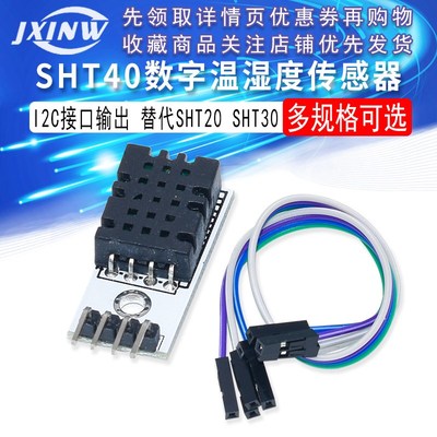SHT40模块 SHT40数字温湿度感测器 监视器 IIC接口 替代SHT20 SHT