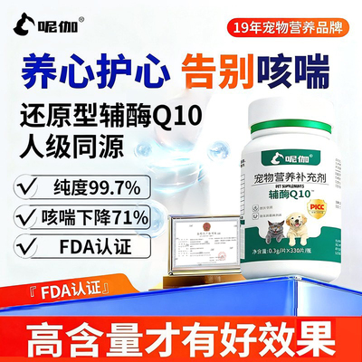 【高纯度】狗狗猫咪辅酶Q10