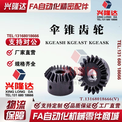 螺旋伞齿轮KGEAPK/KGEAPKB/KGEAPKG/KGEAPT/KGEAPTB替代米思米