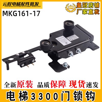 电梯门锁装置MKG-161-17/15申菱层门门锁触点EU-DL门锁钩0036门球
