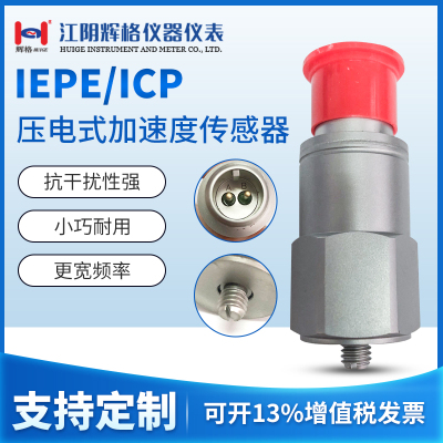辉格IEPE/ICP压电式加速度传感器小型振动传感器灵敏度高振动探头