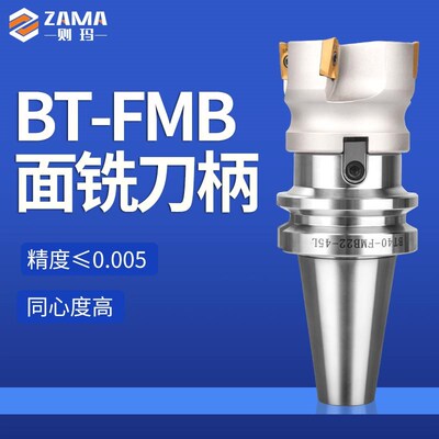 FMB面铣刀柄BT30数控加工中心刀柄BT40铣刀盘接杆FMB22铣床铣刀柄