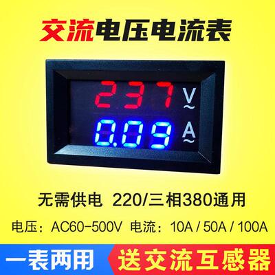 交流电压电流表数显双显表220v三相380v AC50-500v 10A/50A/100A