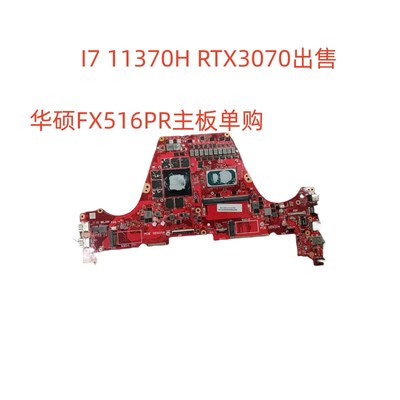 华硕 FX516PR主板 华硕FX516P主板单购出售i7 11370H 3070出售