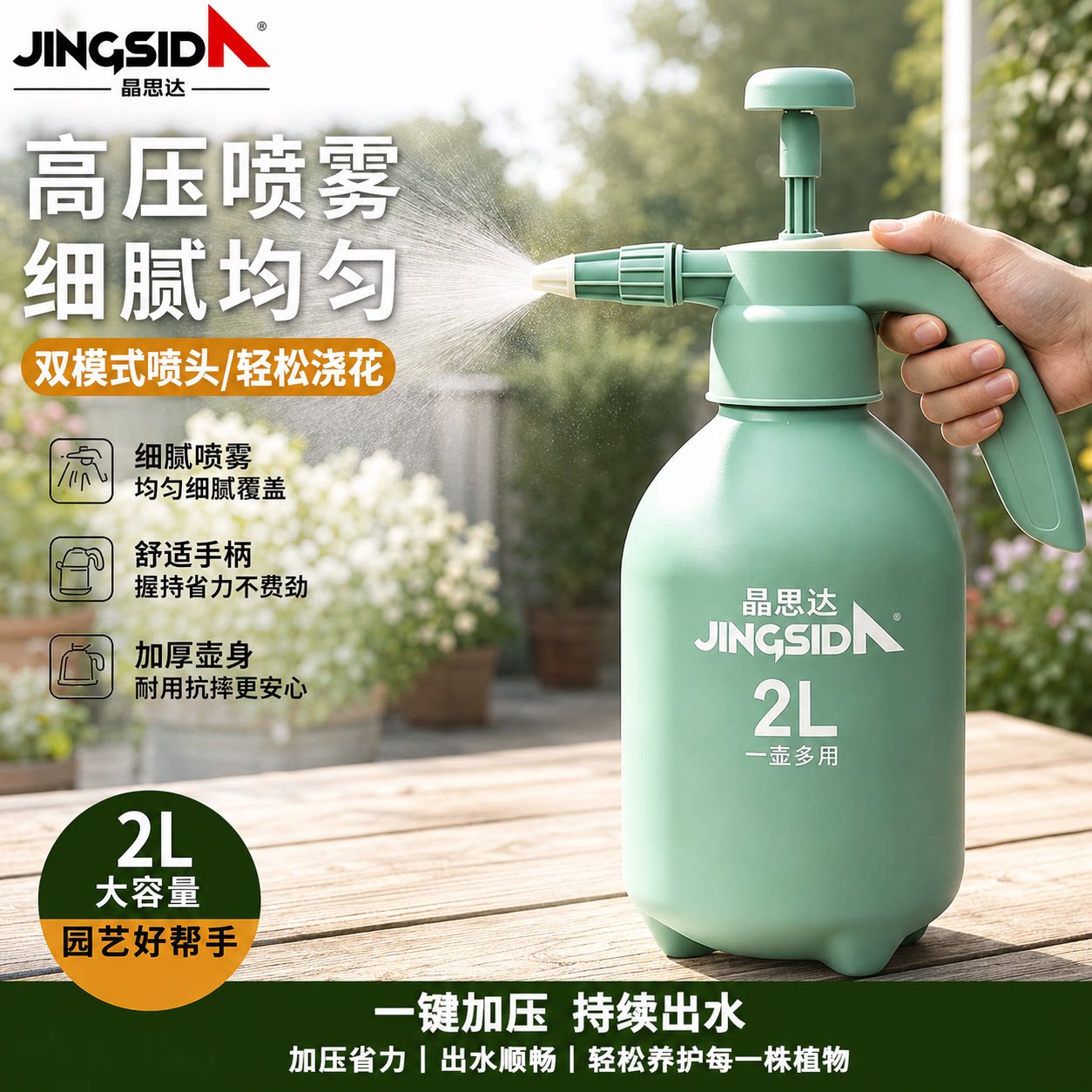 【晶思达】手动喷壶气压式家用浇花打药洒水壶消毒加厚防爆园艺浇