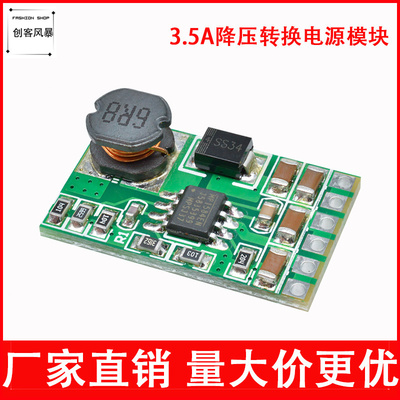 DC降压转换器电源模块3.5A 5-27V24V转3V3.3V3.7V5V6V7.5V9V12V板