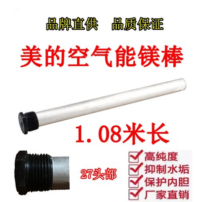 适用 美的空气能镁棒RSJF-30/R-200TP-B阳极防结垢水箱保护棒200L