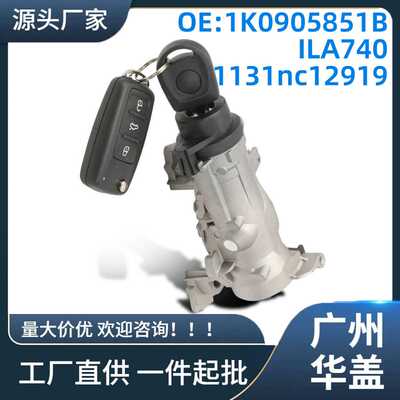 1K0905851B适用于大众Golf 6 MK6 2008-2013点火开关锁芯组件