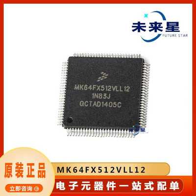 MK64FX512VLL12电子元器件 微控制器芯片 贴片LQFP100 集成电路IC