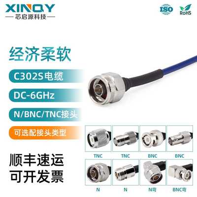 XINQY 柔性射频同轴线 6G高频 50Ω SS402馈线 Harbour测试仪兼容