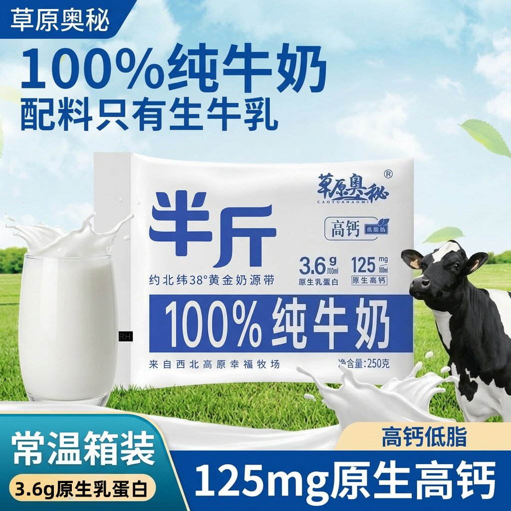 【新日期】3.6g乳蛋白草原奥秘纯牛奶营养餐高钙低脂半斤纯牛奶