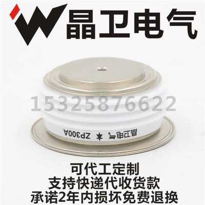 晶卫电气 ZP300A ZP300A600V ZP300-6整流二极管