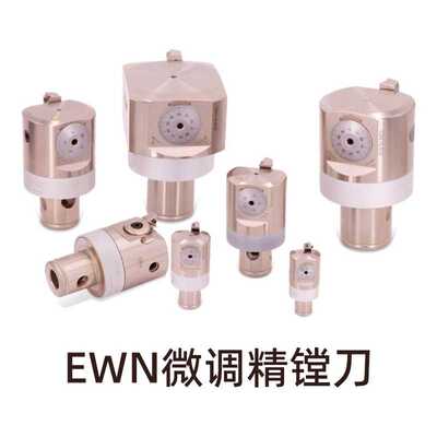 镗刀数控CNC镗头EWN53-95/68-150微调精镗TP08/TC11刀片镗孔镗床