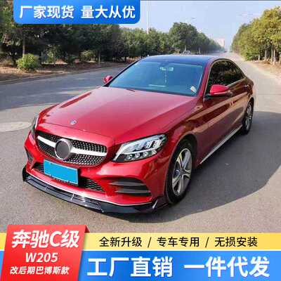 适用于奔驰C级W205改装前唇后唇C200L C260L C43套件碳纤包围前铲