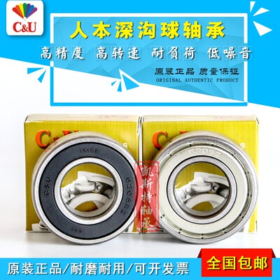 高速C&U人本轴承6007/6008/6009/6010/6011/6012/6013Z RZ ZZ正品