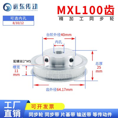 MXL100齿 同步轮带轮齿外径64.77 内孔8/10/12 齿宽11 3D打印机